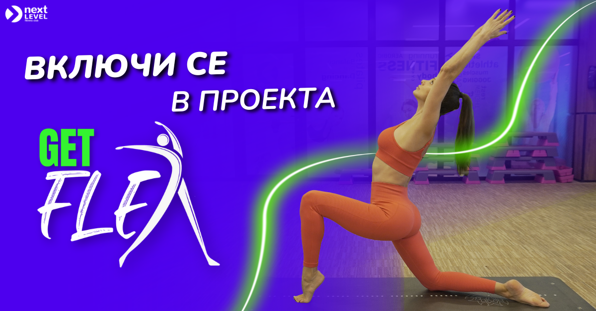 Join the Get Flex Challenge - Next Level Club - fitness & group lessons